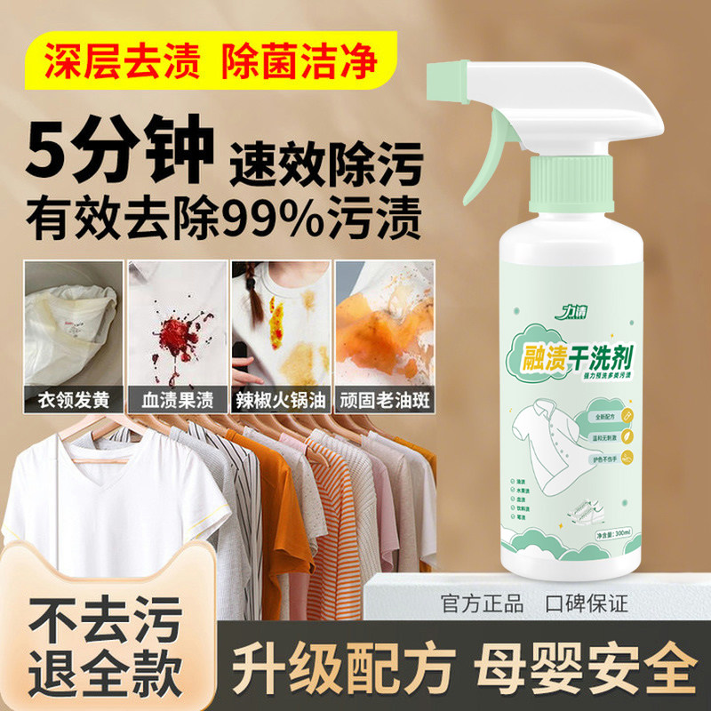 力清融渍干洗剂免洗衣物渗透剂洗羽绒服专用清洁去污渍神器去油渍
