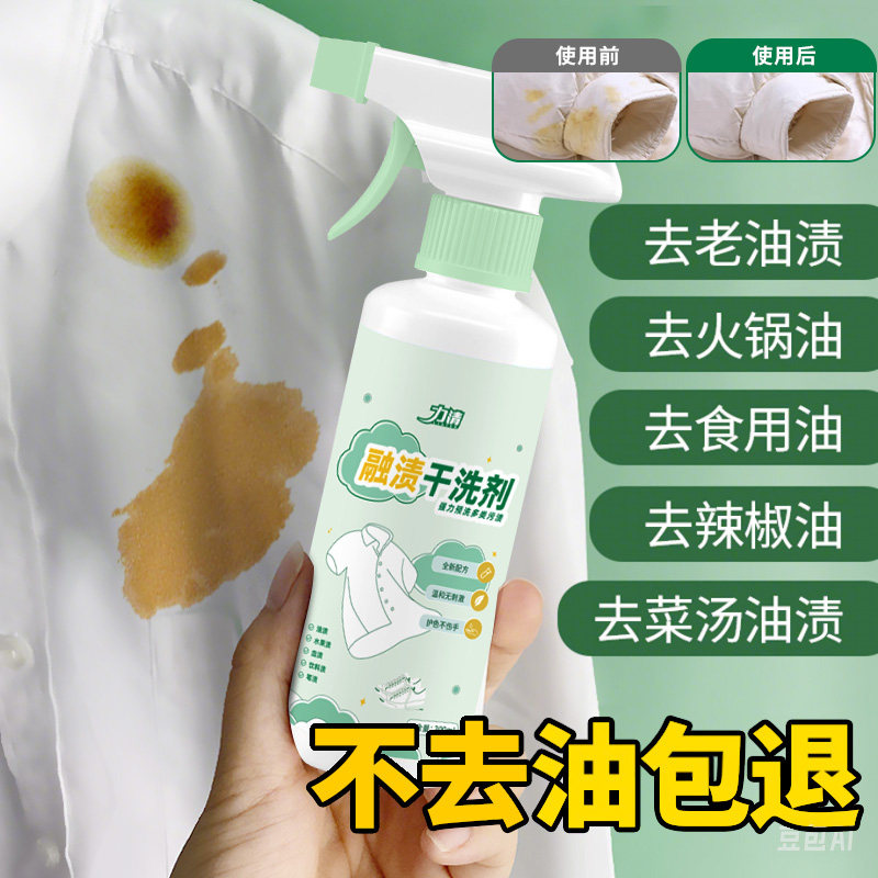 力清融渍干洗剂免洗衣物渗透剂污渍溶渍清洁剂去油渍衣服油迹神器