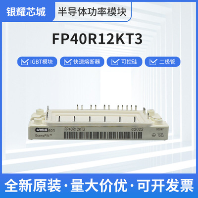FP40R12KT3二极管晶闸管IGBT模块可控硅整流桥