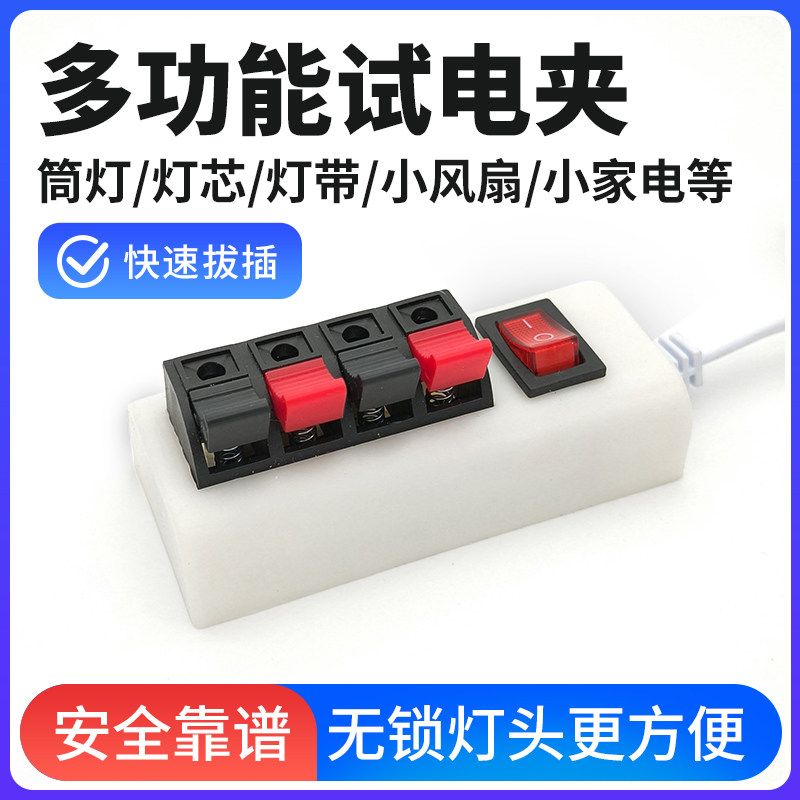 试灯器LED试灯线射灯筒灯灯带灯泡灯具测试电夹线夹插座带夹子