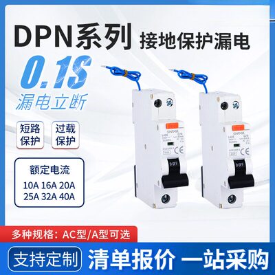 欧洲DPN漏保TypeA型带过载保护1P