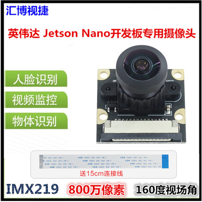 适用JetsonNano英伟达800万像素