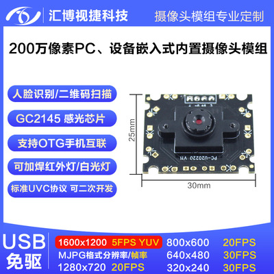 200万像素工控一体机内置USB模组