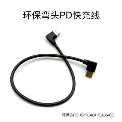 90度弯头60W三芯五芯双头TypeCPD