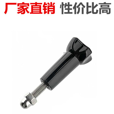 GOPRO 蚁 运动相机通用型长螺丝 固定长直螺杆 带螺帽