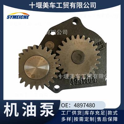 CUMMINS润滑油泵4897480康明斯机油泵十堰工厂直销