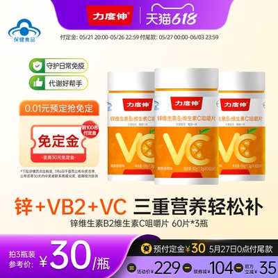 力度伸补锌VBVC维生素C维生素B