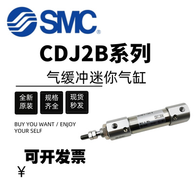 SMC气缓冲迷你气缸CDJ2B10/12/16-10-15-20-25-30-40-50-75-100AZ