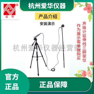 杭州爱华AWA5636 5688 5661 5662 6228+声级计测试杆延长杆延伸杆