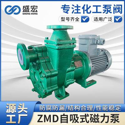 ZMD自吸式磁力驱动离心泵耐酸碱无泄漏耐高温全国联保售后完善