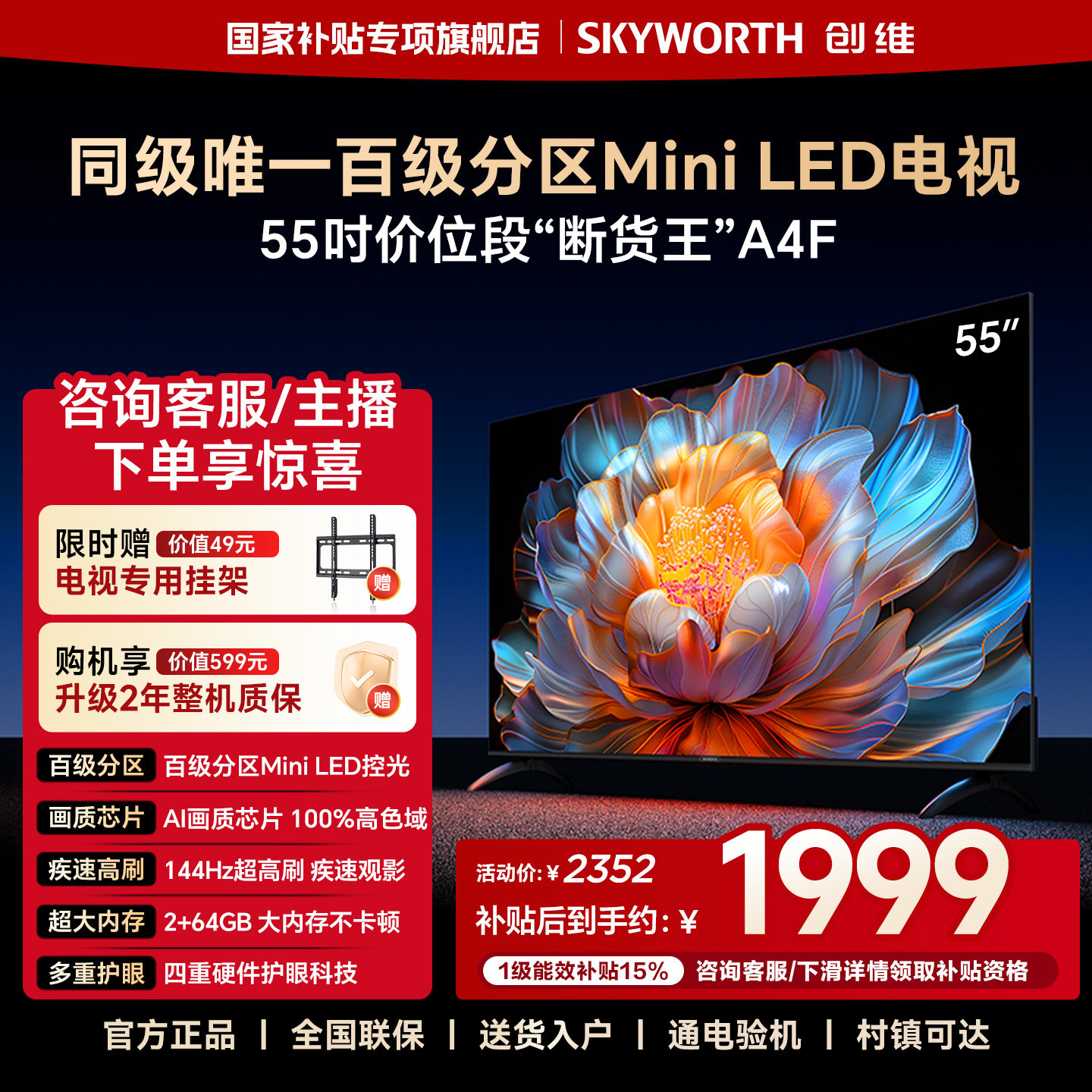 创维电视55A4F 55英寸Mini LED电视机官方旗舰店液晶平板以旧换新