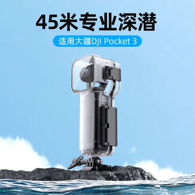 适用大疆Pocket 3玻璃潜水保护壳防水壳深潜口袋相机运动相机配件
