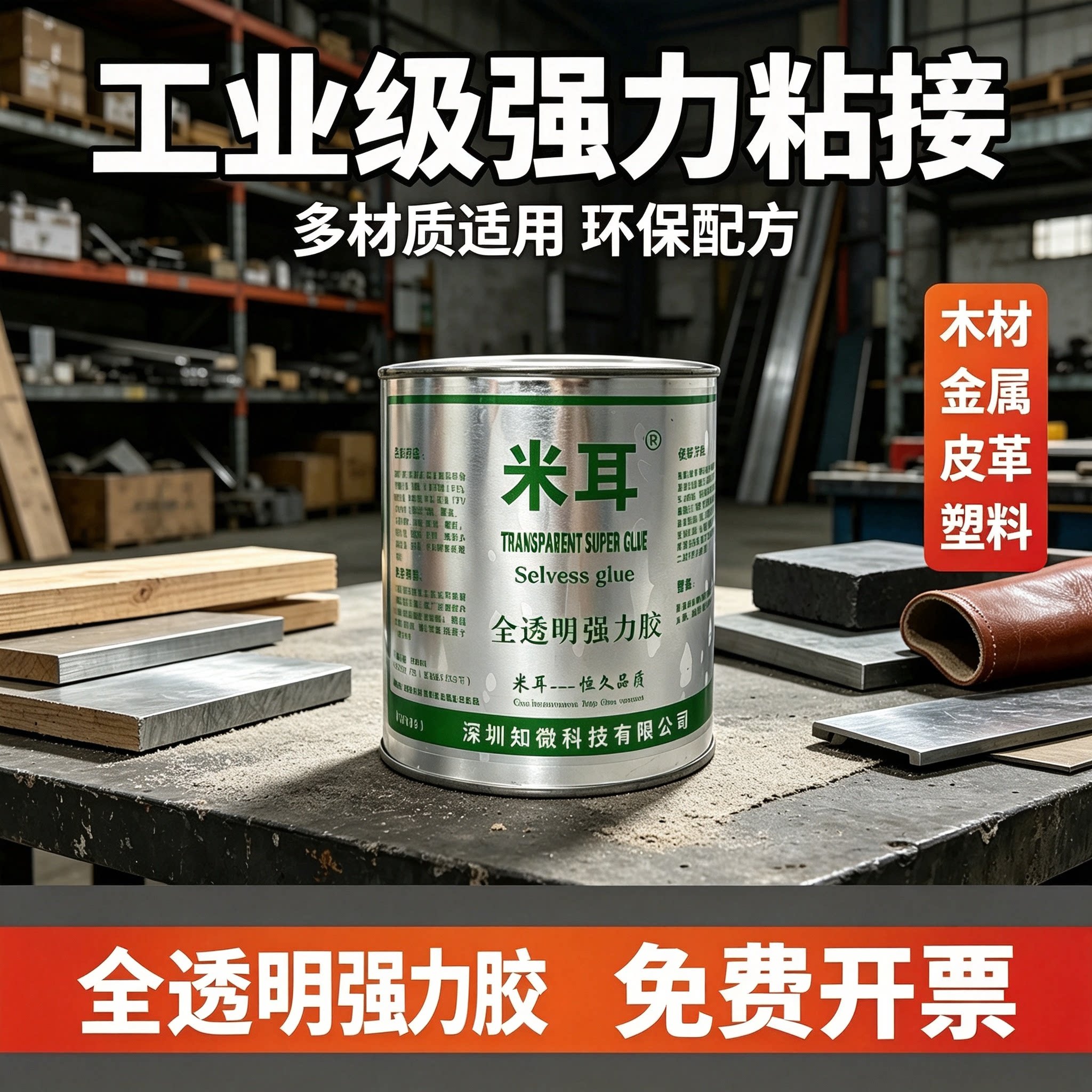 桶装万能胶强力粘接地板革地毯塑料草坪广告布木工装修通用粘合剂