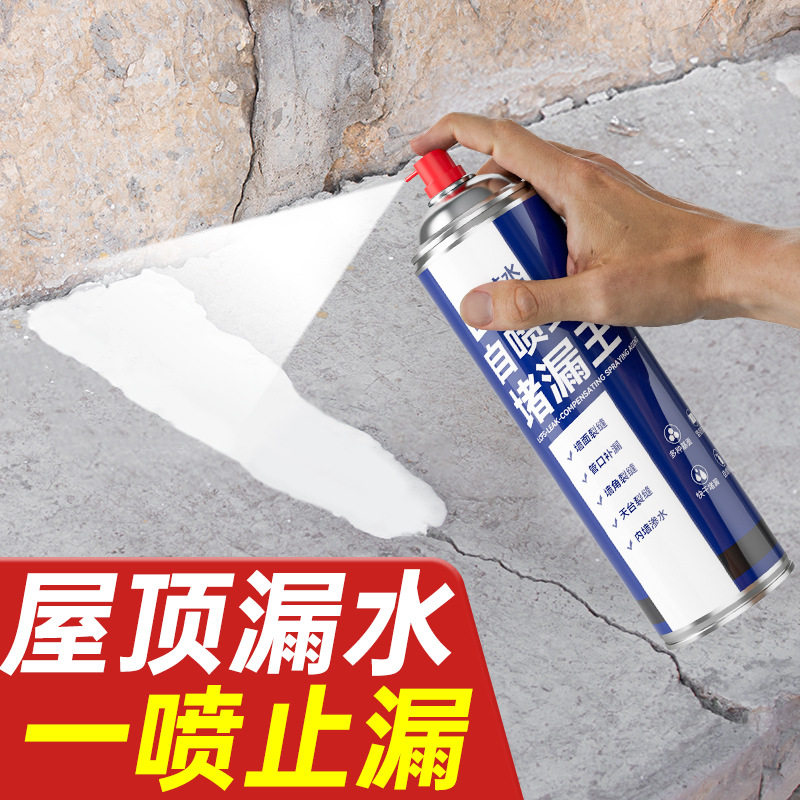 屋顶防水补漏喷剂材料外墙房顶楼顶裂缝自喷堵漏王防漏涂料强力胶