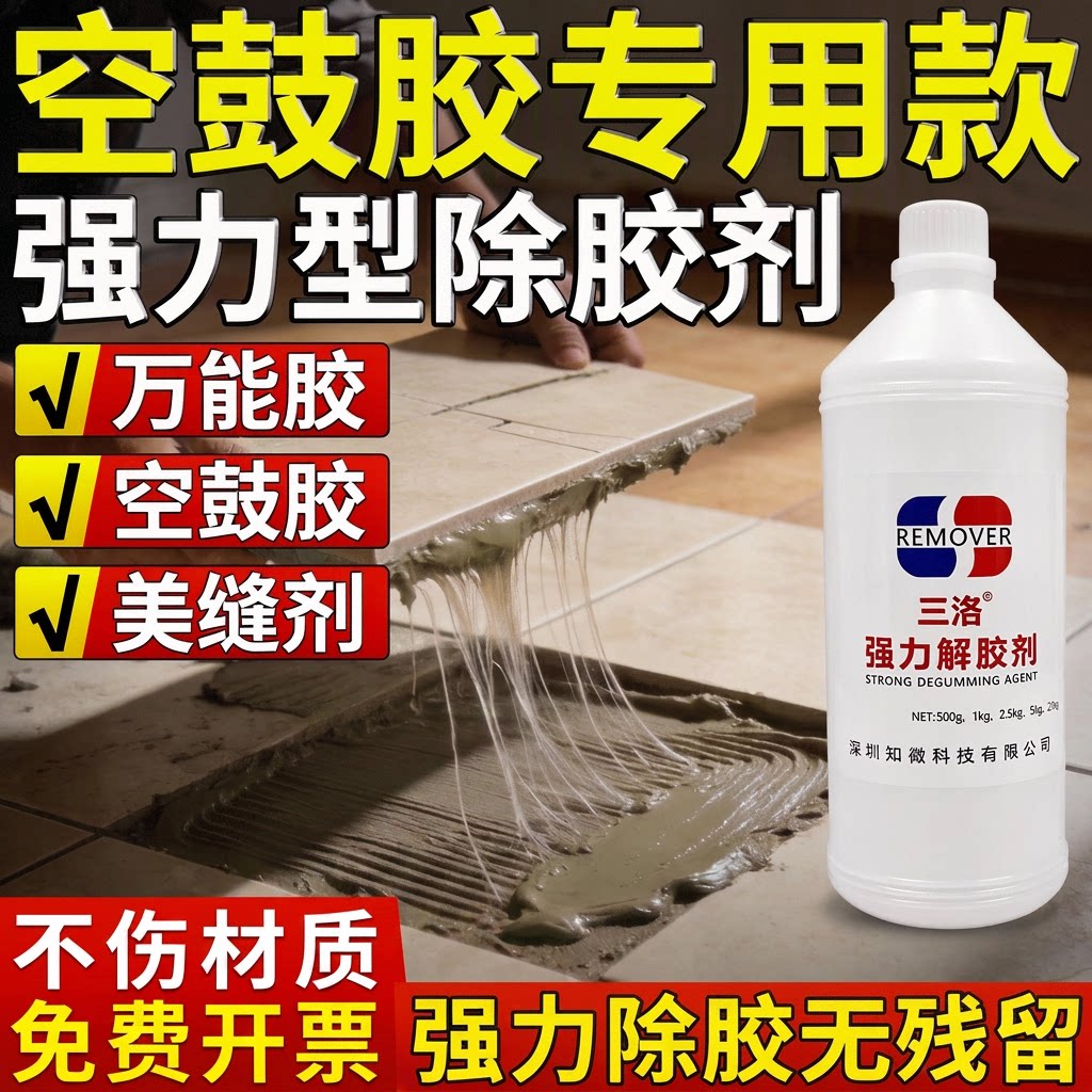 空鼓胶专用除胶剂瓷砖背胶溶解剂瓷砖美缝剂解胶剂万能胶卫生间防水胶去除装修残留AB陶瓷修补膏强力去除