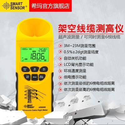 AR600E超声波测高仪架空线缆测距仪线缆高度测量仪测距仪