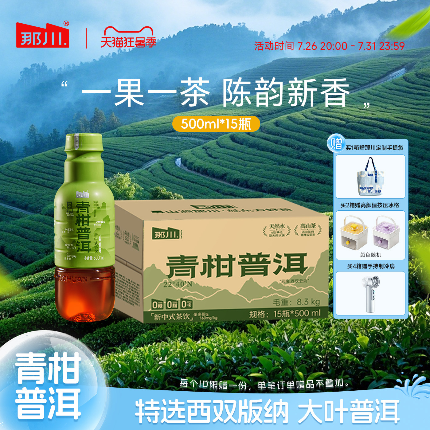 那川青柑普洱无糖纯茶饮料 0糖0卡0脂原叶解渴饮品500ml*15瓶整箱