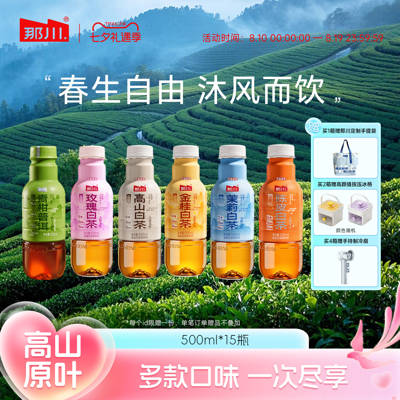 那川 茉莉金桂玫瑰白茶乌龙无糖纯茶饮料 500ml*15瓶整箱解渴饮品