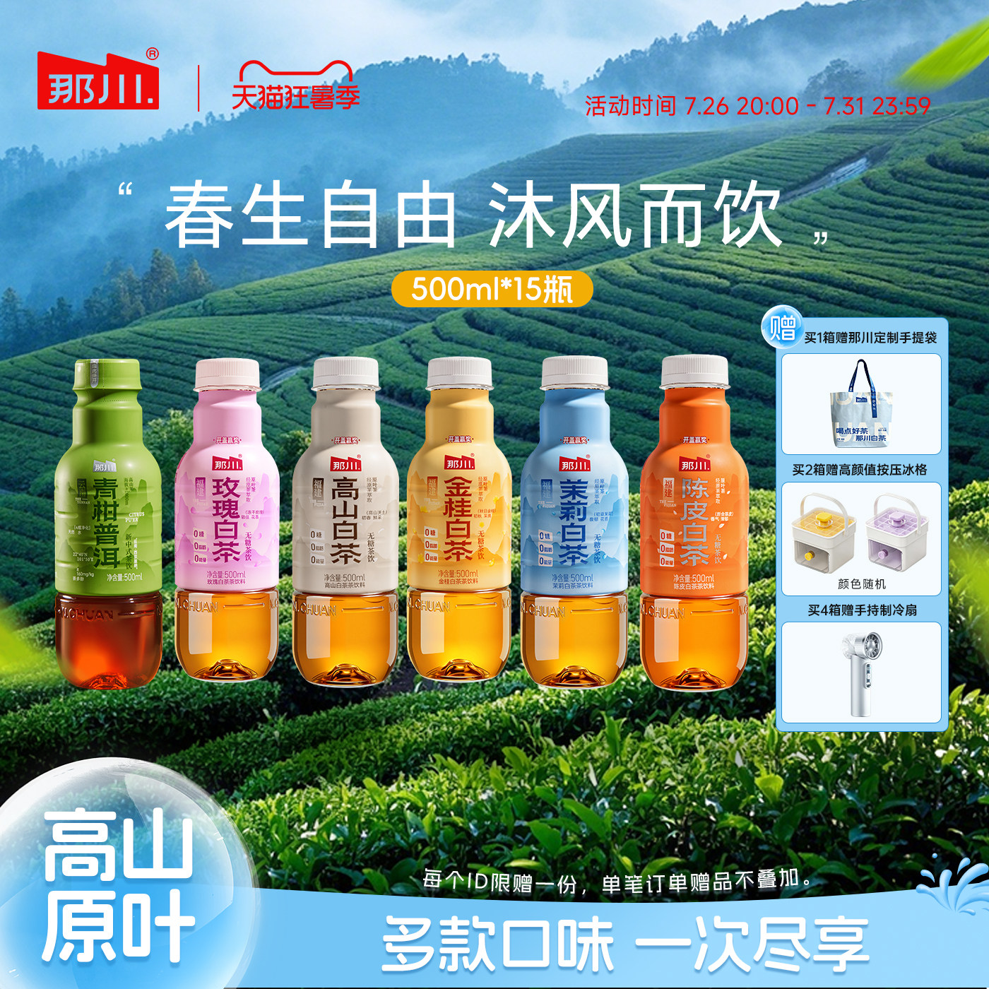那川 茉莉金桂玫瑰白茶乌龙无糖纯茶饮料 500ml*15瓶整箱解渴饮品