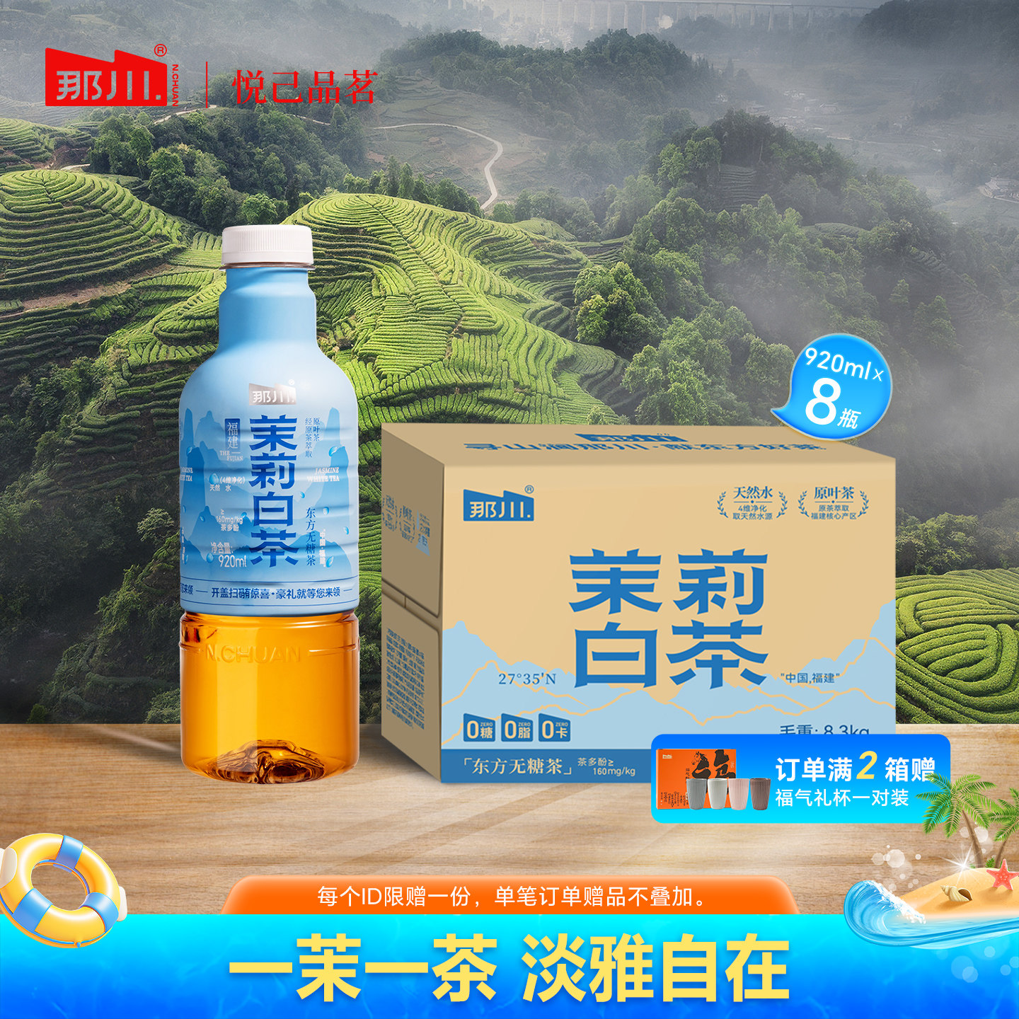 那川茉莉白茶无糖纯茶饮料920ml*8瓶箱 0糖0卡解渴饮品大瓶分享装