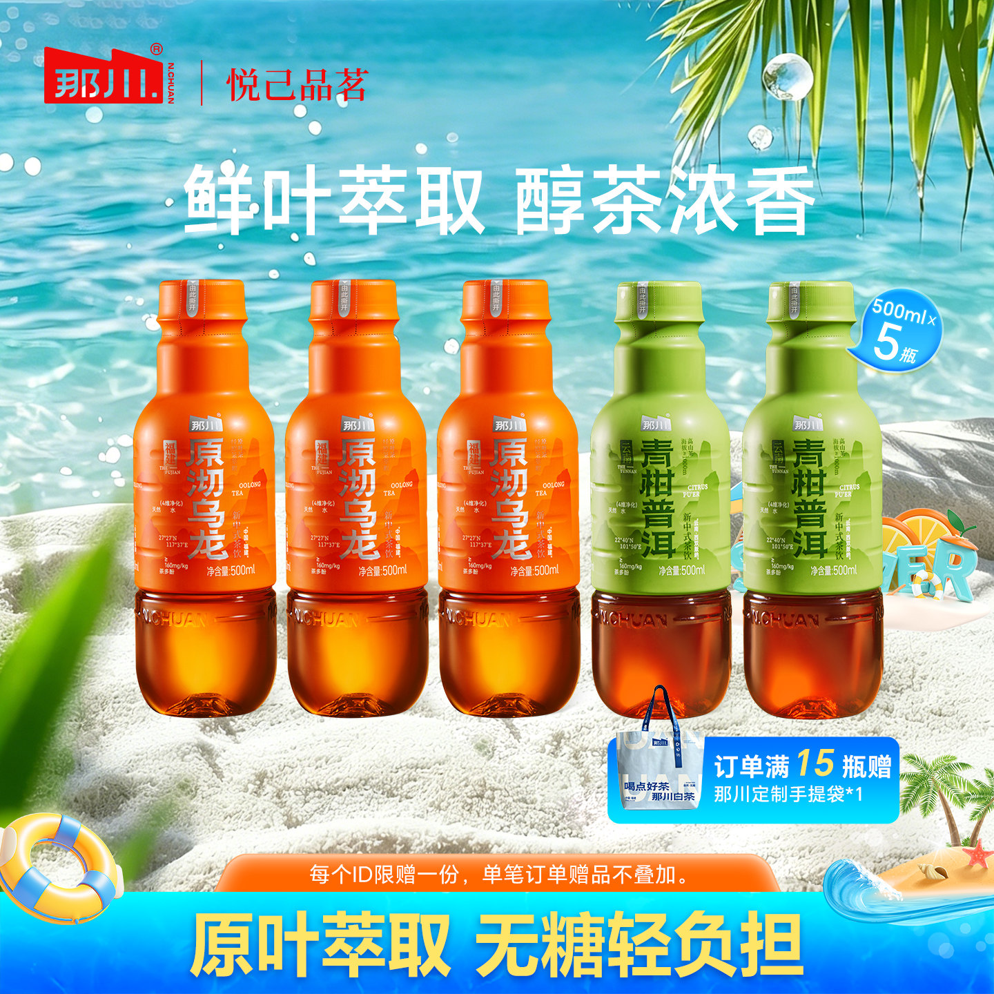 那川新中式原沏乌龙青柑普洱无糖纯茶饮料 500ml*5瓶便携解渴饮品