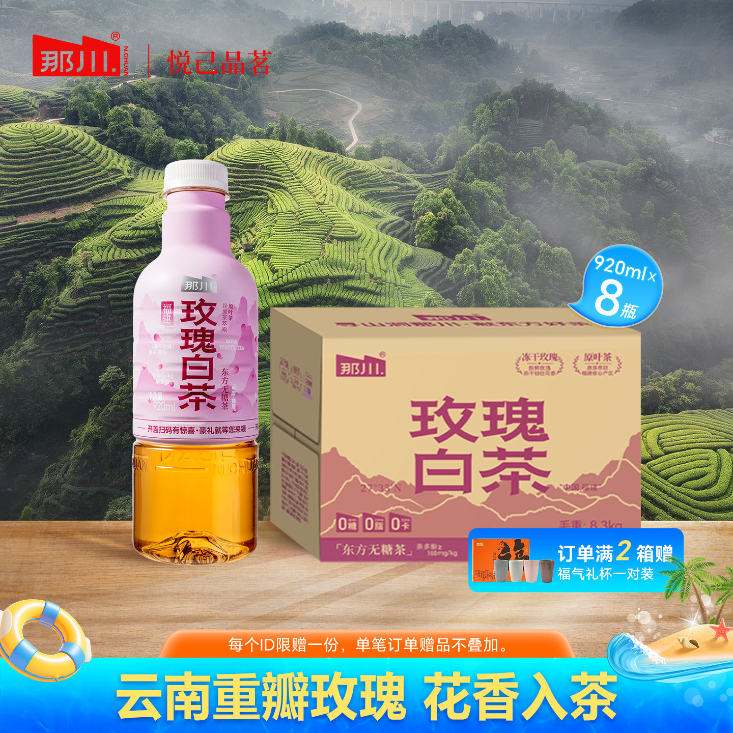 那川玫瑰白茶无糖纯茶饮料920ml*8瓶整箱 0糖0卡0脂解渴大瓶饮品