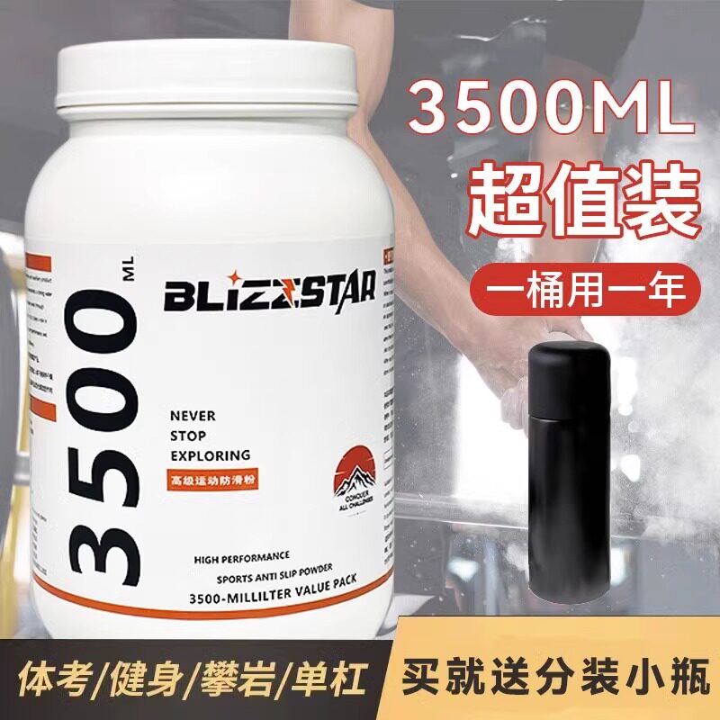 镁粉美粉防滑粉液态镁液体健身单双杠攀岩篮球铅球引体向上羽毛球