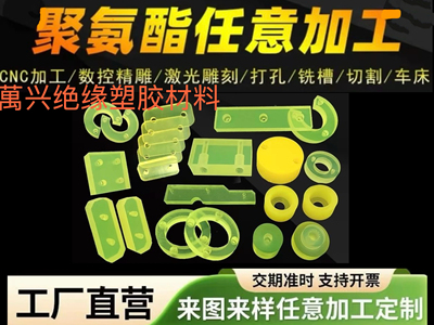 PU聚氨酯板材料优力胶棒防撞块牛筋板棒减震缓冲垫片加工定制开模