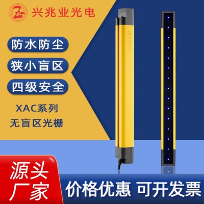 光栅光幕传感器XAC-1820N1C05