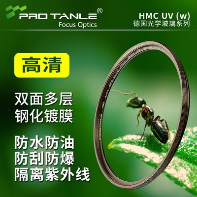 PROTANLE天利光学HMCUV
