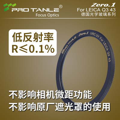 PROTANLE天利Q343滤镜
