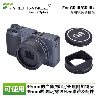 天利理光GR3/3X转接环转接筒