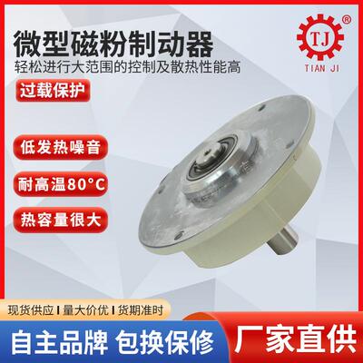 广东磁粉式制动器刹车器YSB磁粉刹车器制动器
