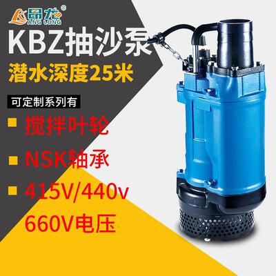 KBZ/KBS搅匀潜水抽砂泵大流量耐磨泥浆潜水渣浆泵高铬合金排污泵