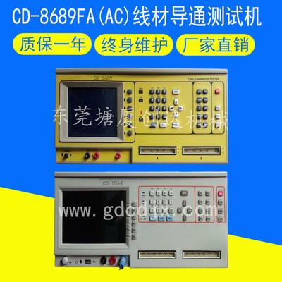 线材测试仪线材导通测试机8689测试机I064测试机电源线测试机
