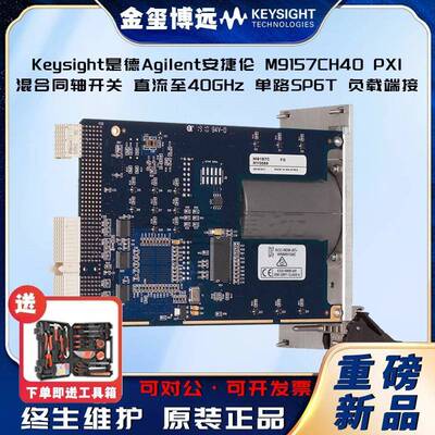 M9157CH40PXI混合同轴开关