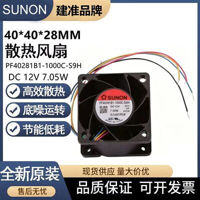 PF40281B1-1000C-S9H建准4028大风量12V机箱电源PWM散热风扇4CM