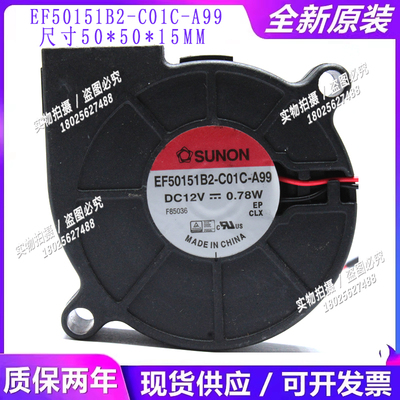 全新建准SUNON EF50151B2-C01C-A99 12V 0.78W 5015 涡轮散热风扇