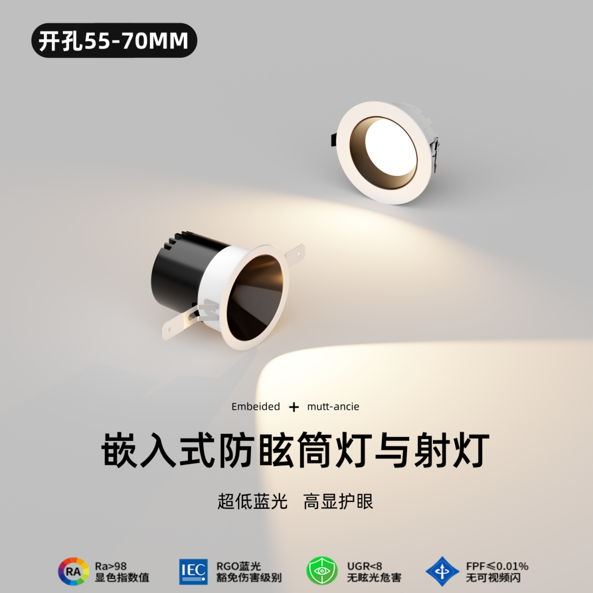 55开孔嵌入式小山丘射灯全光谱深杯防眩客厅家用天花吊顶洗墙灯