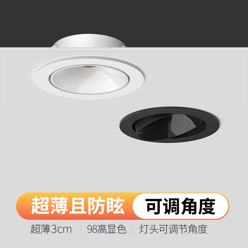 超薄射灯嵌入式led天花灯家用窄边防眩小山丘可调角度客厅无主灯