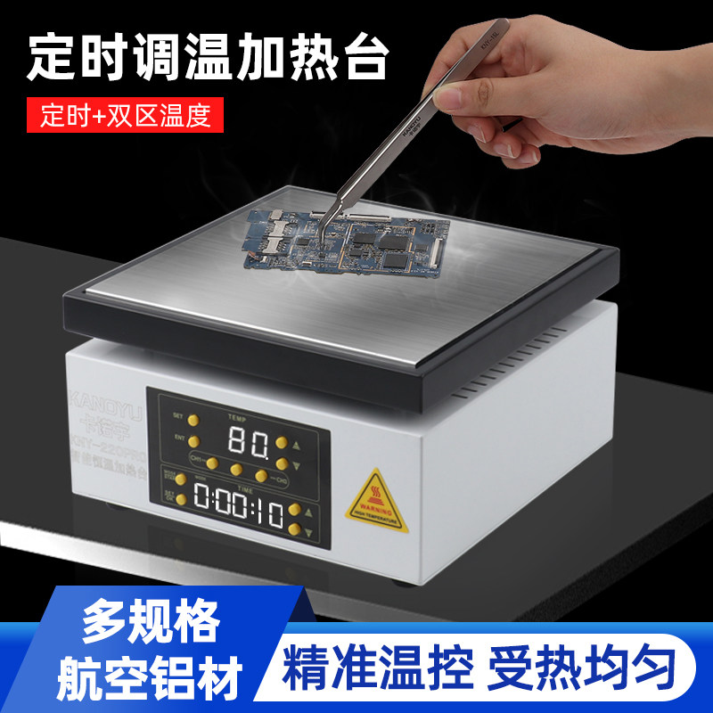 卡诺宇智能恒温加热台pcb焊接回流灯珠手机维修拆屏可定时烫膜机