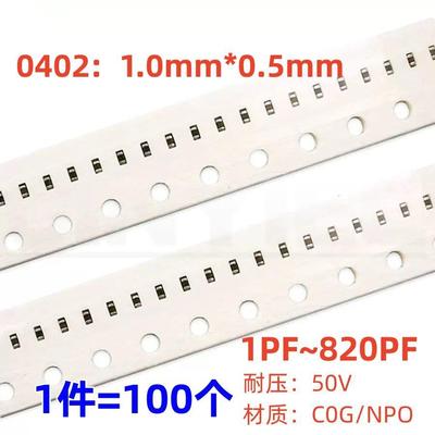 0402贴片陶瓷电容1PF 2.7/5.6/10PF/12/22/47PF/33/68/100PF 50V