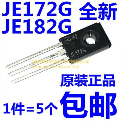全新原装 MJE172G MJE182G JE172G/JE182G TO-126 音频功放对管