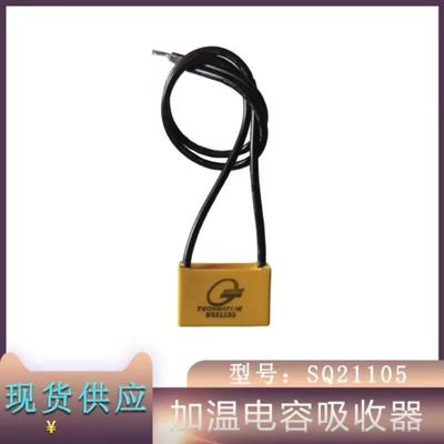 SQ21150 加温电容吸收器 火花灭弧器消除器C17注塑料机用滤波电容