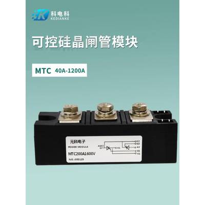MTC110A1600V可控硅模块160A200A300A大功率晶闸管软启动2000V