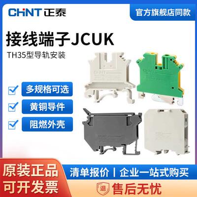 正泰卡导轨电线接线端子JCUK-2.5N 3N 5RD 10JD端子排链接器10只