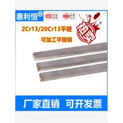 2Cr13/20Cr13不锈钢平键销条扁钢M5M6M8M10M12M14M16M18M20M22M25