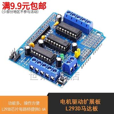 电机驱动扩展板 L293D 马达板 motor control shield