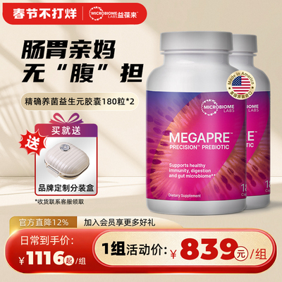 【2件装】MBL肠道益生元胶囊呵护调理肠胃高活菌肠敏孕妇舒胀气