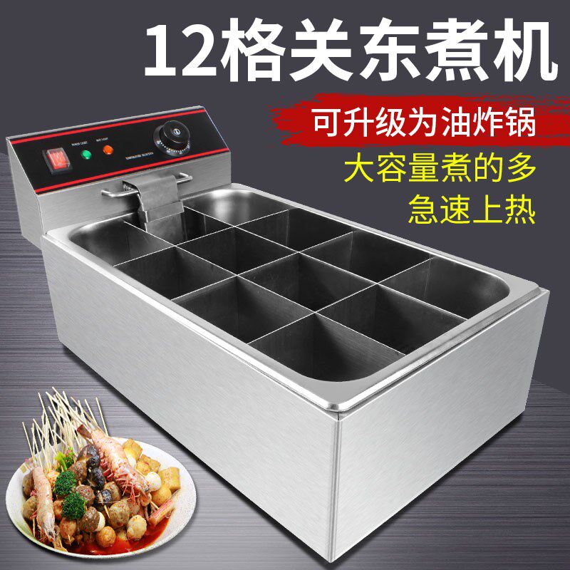关东煮商用机器电热关东煮丸子机12格麻辣烫串串香煮锅电小吃设备
